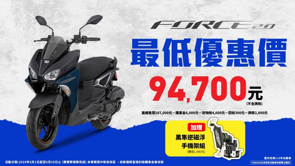 FORCE 2.0 - YAMAHA 中區資訊網