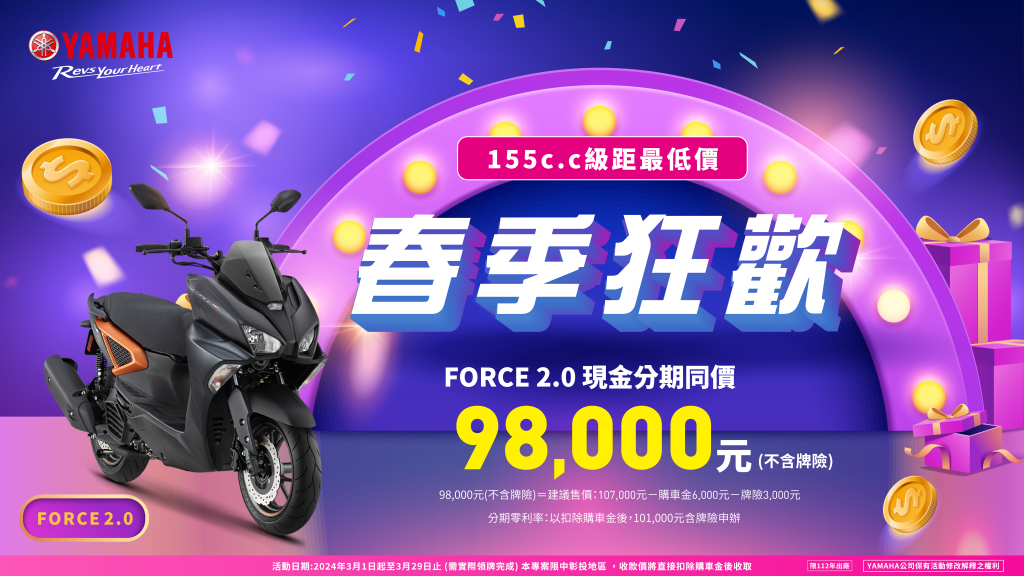 FORCE 2.0 - YAMAHA 中區資訊網